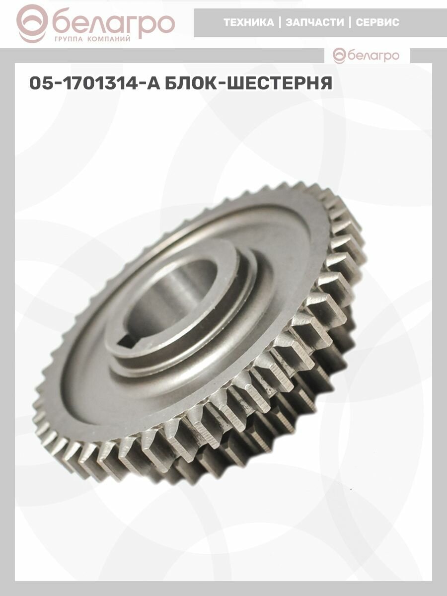 05-1701314-А Блок-шестерня (аналог) — фото 1