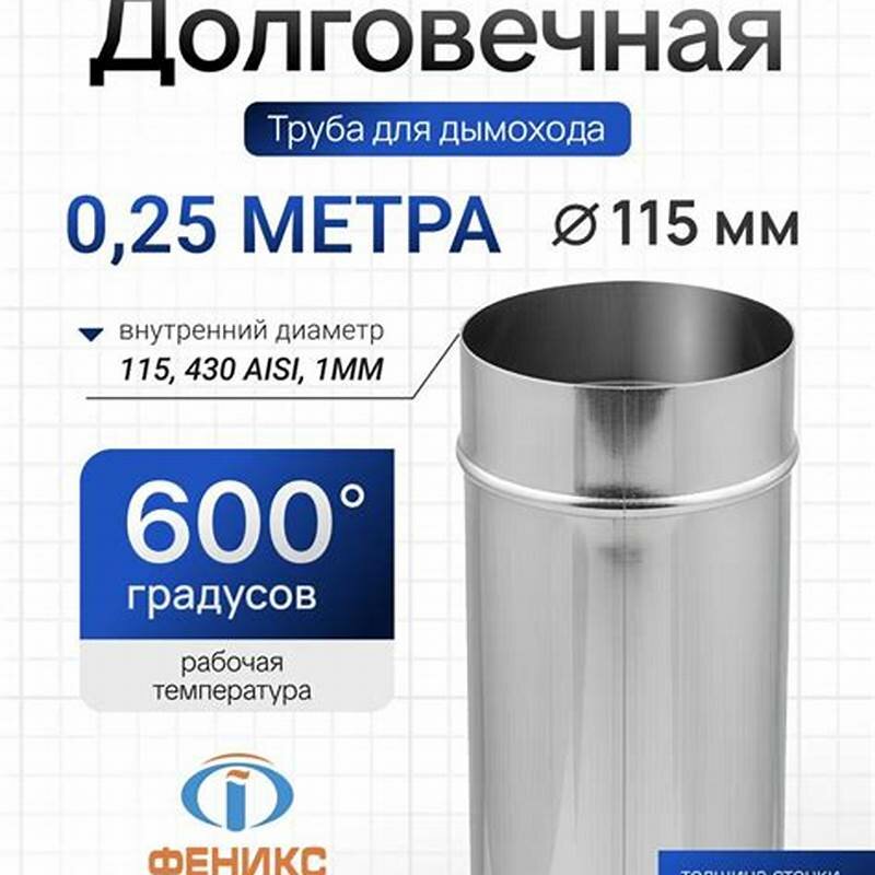 Труба, 180 × 250 мм, AISI 430, толщина 0,50 мм