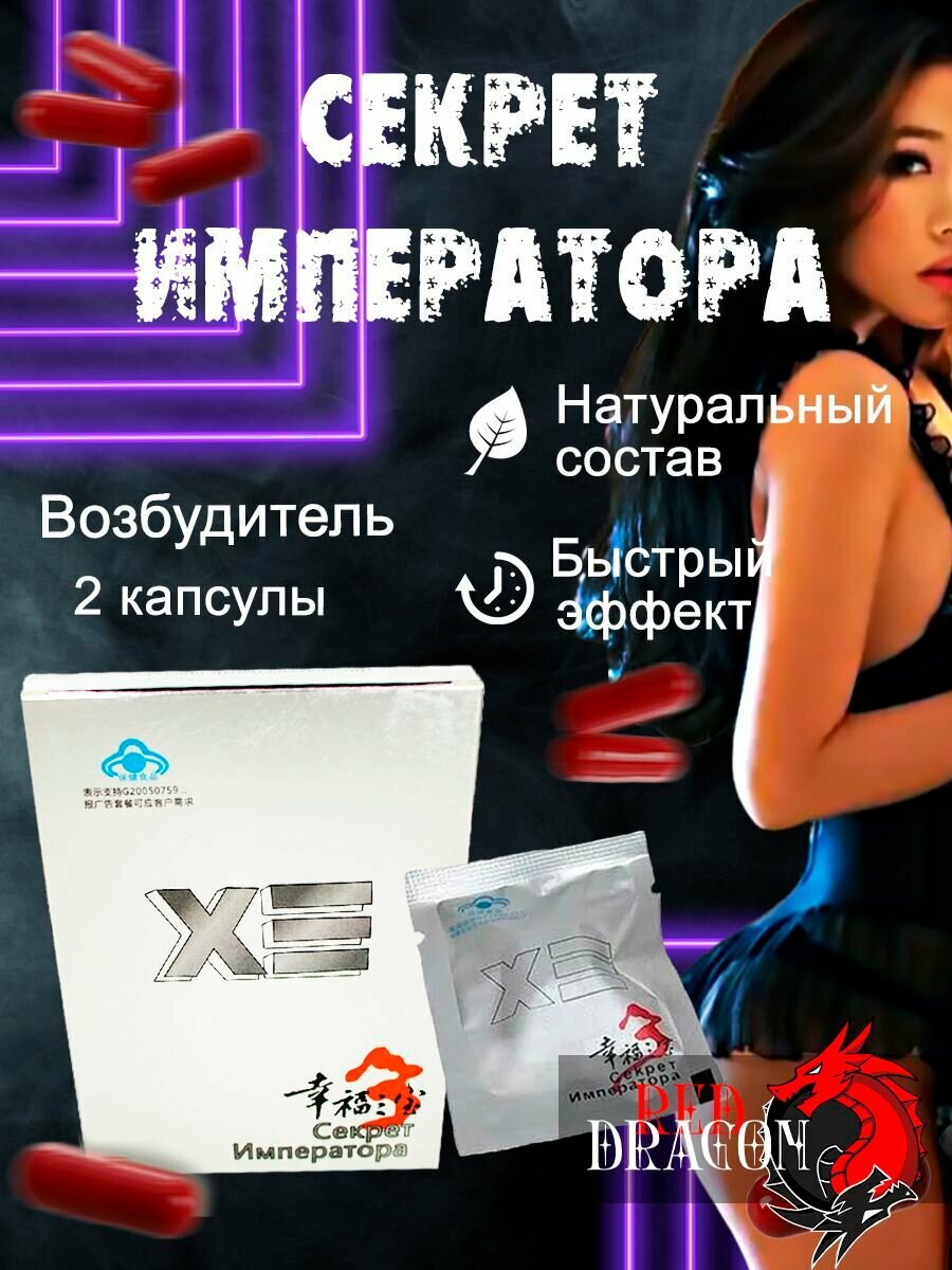 Возбуждающее средство, 2 мл