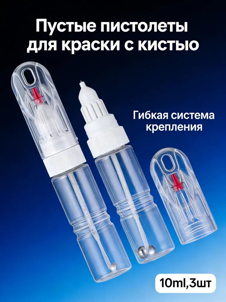 Автомобильная ручка для покраски / Кисть и емкость для ретуши сколов