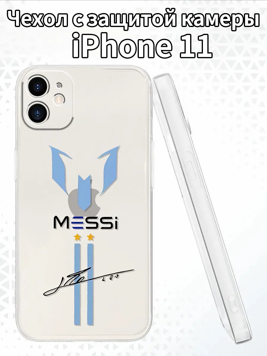 Чехол для iPhone11 с изображением Месси