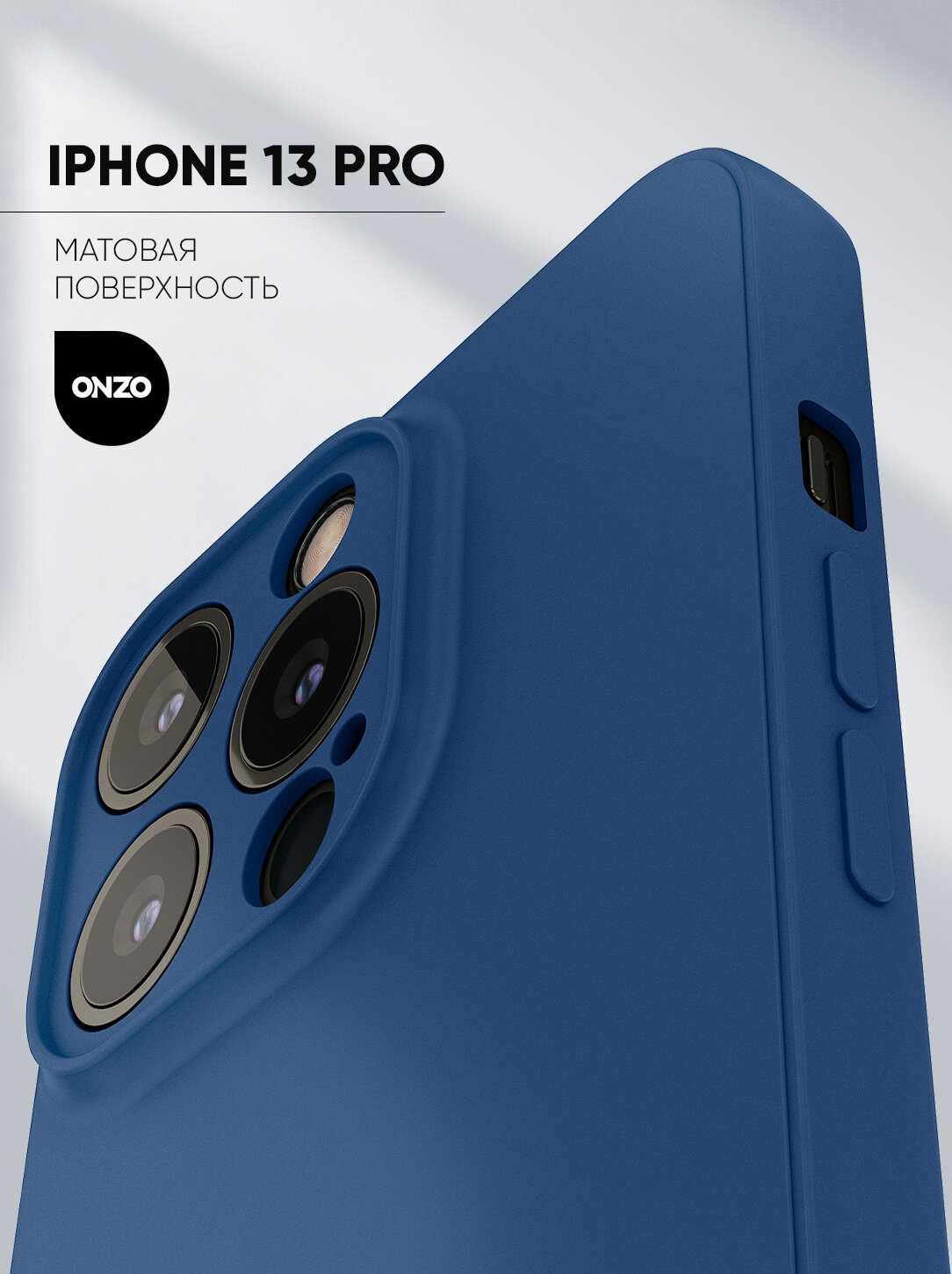 Матовый чехол на iPhone 13 Pro / Айфон 13 Про бампер защитный, синий
