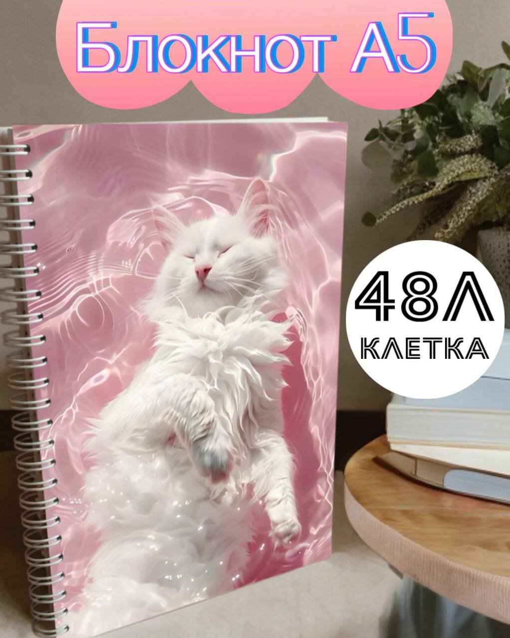 Блокнот А5