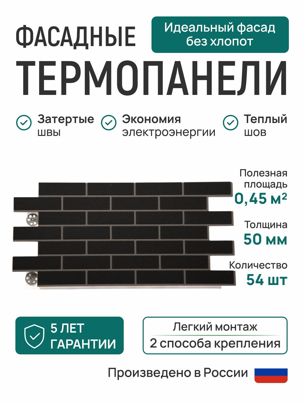 Термопанель Классика кирпич одинарный Графит толщина 50 мм 490/1035 мм 54 шт