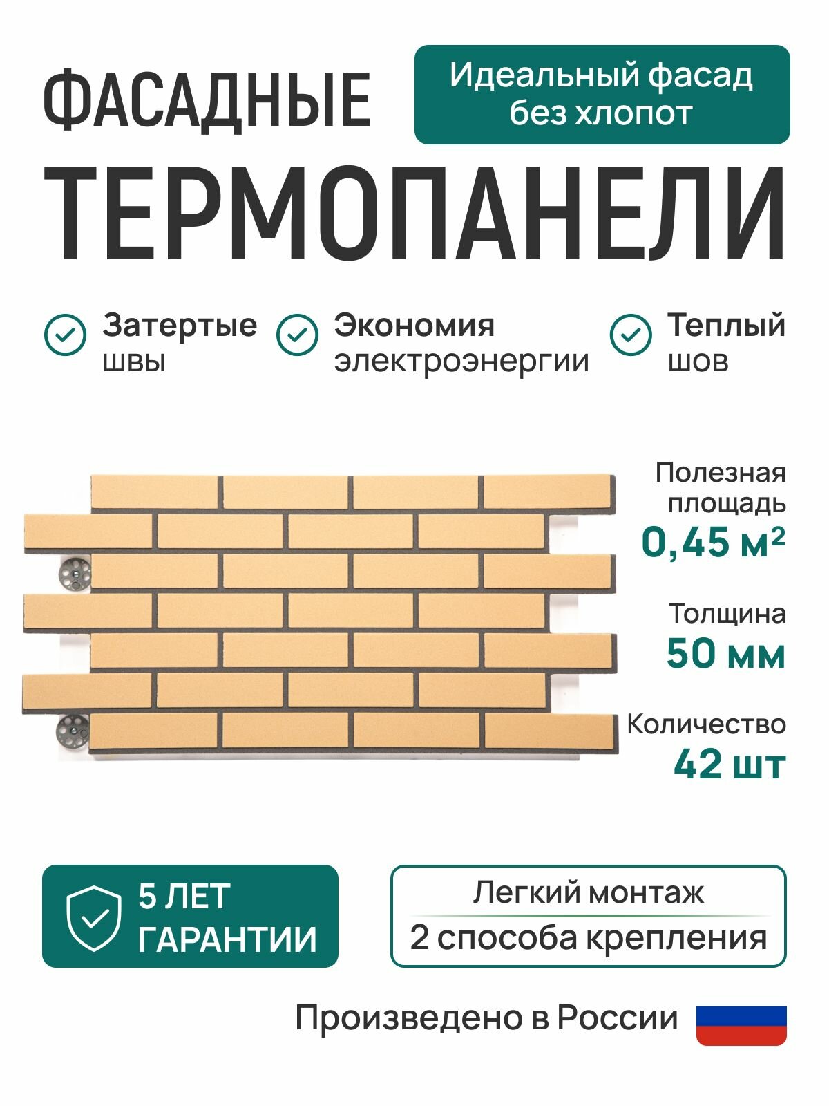 Термопанель Классика кирпич одинарный Бежевый толщина 50 мм 490/1035 мм 42 шт