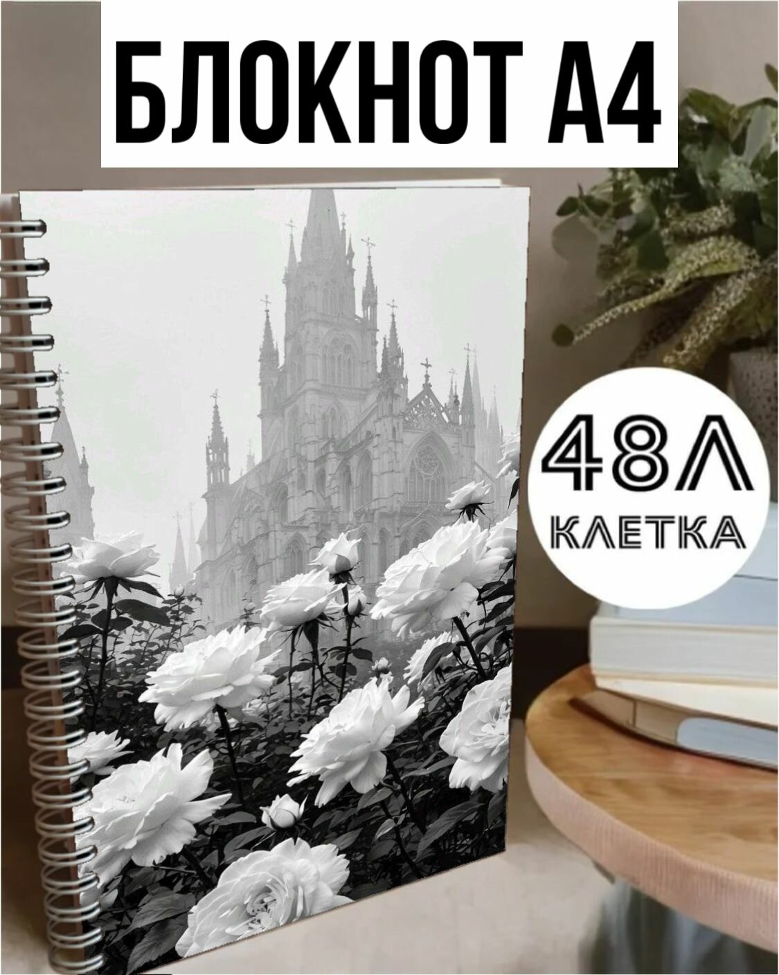 Блокнот А4