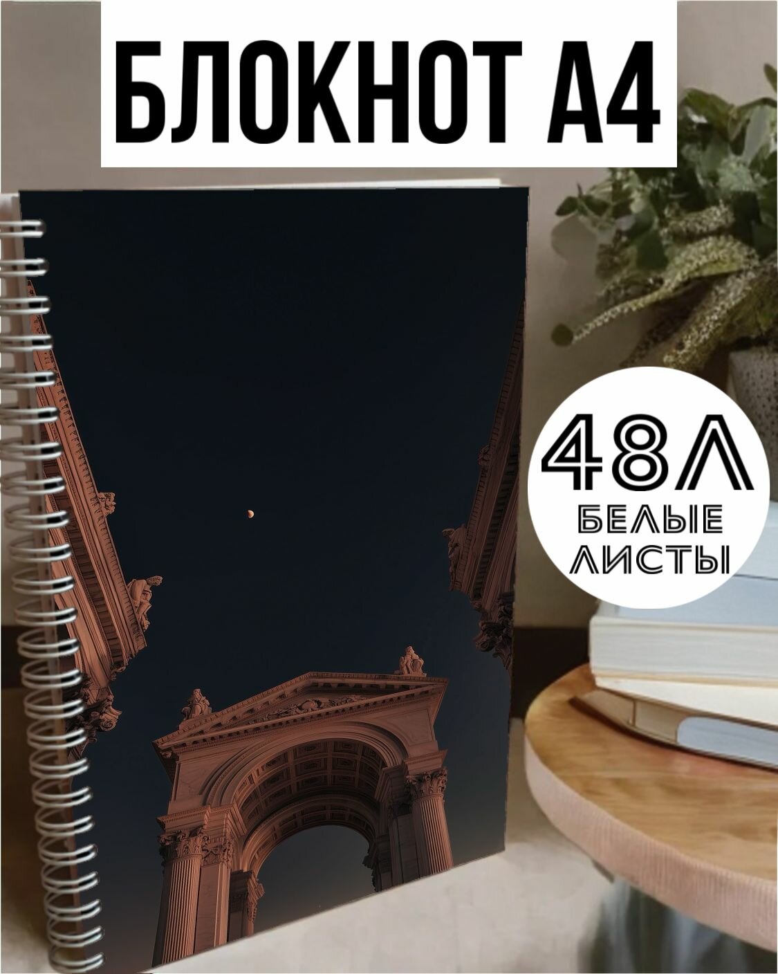 Блокнот А4