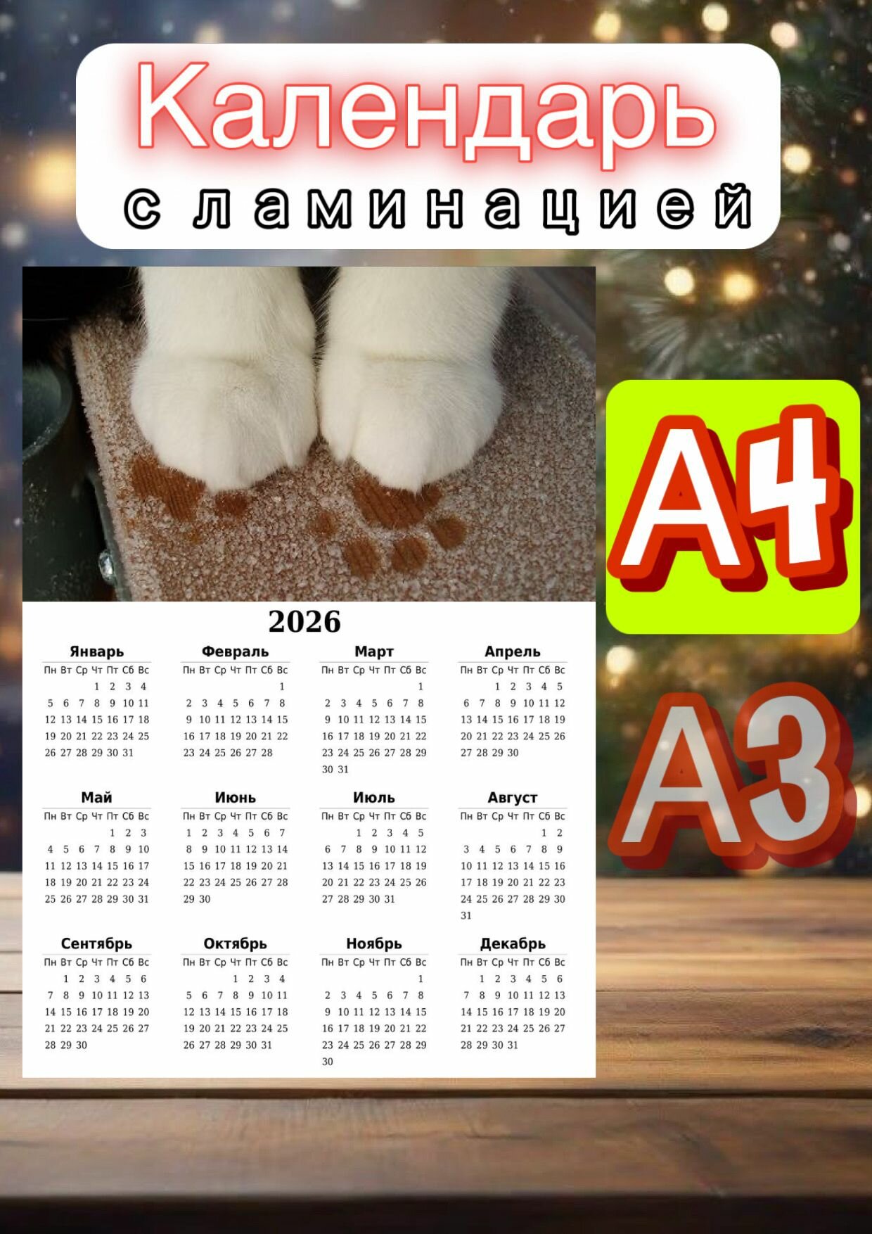Календарь А4