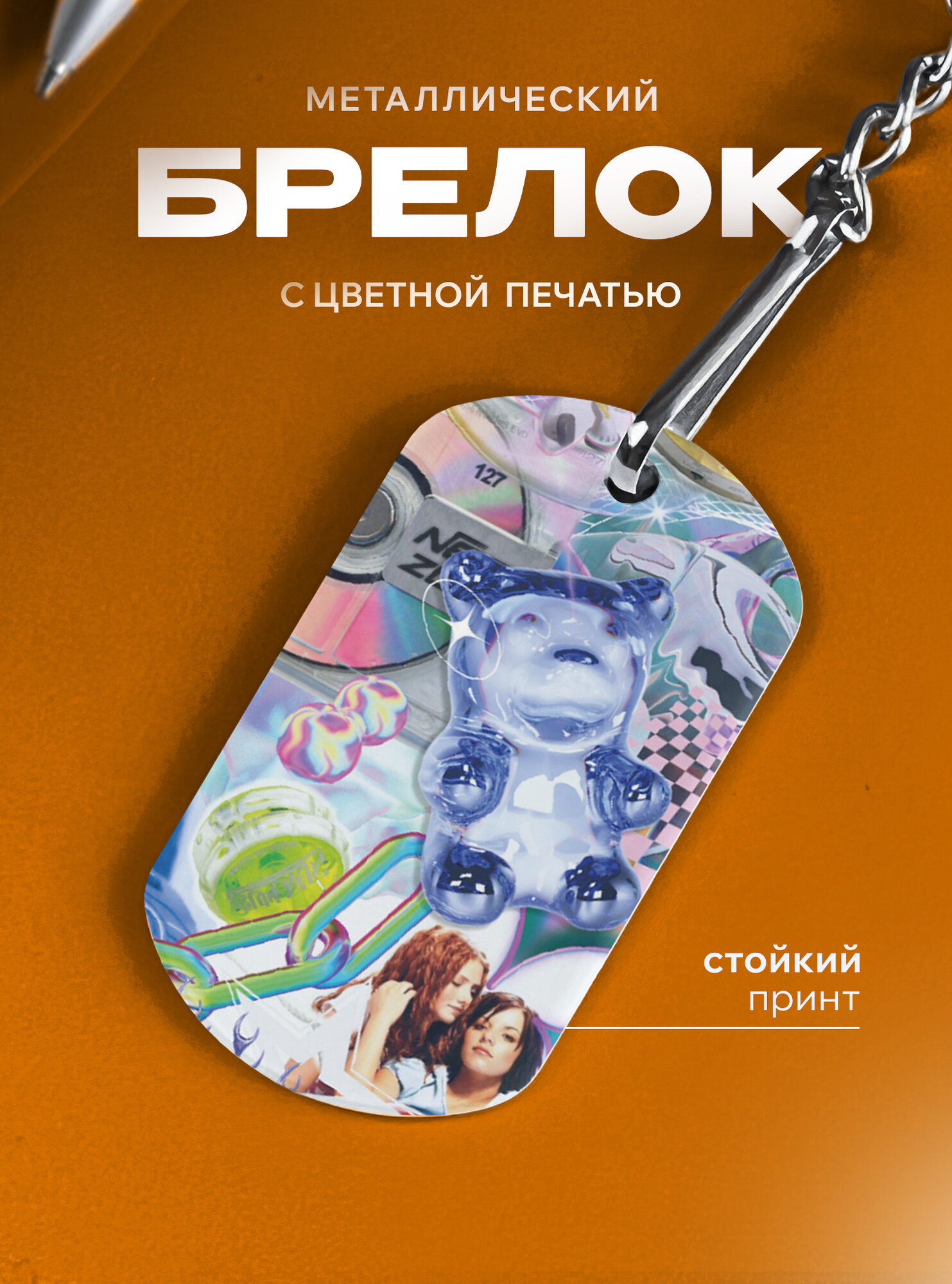 Брелок