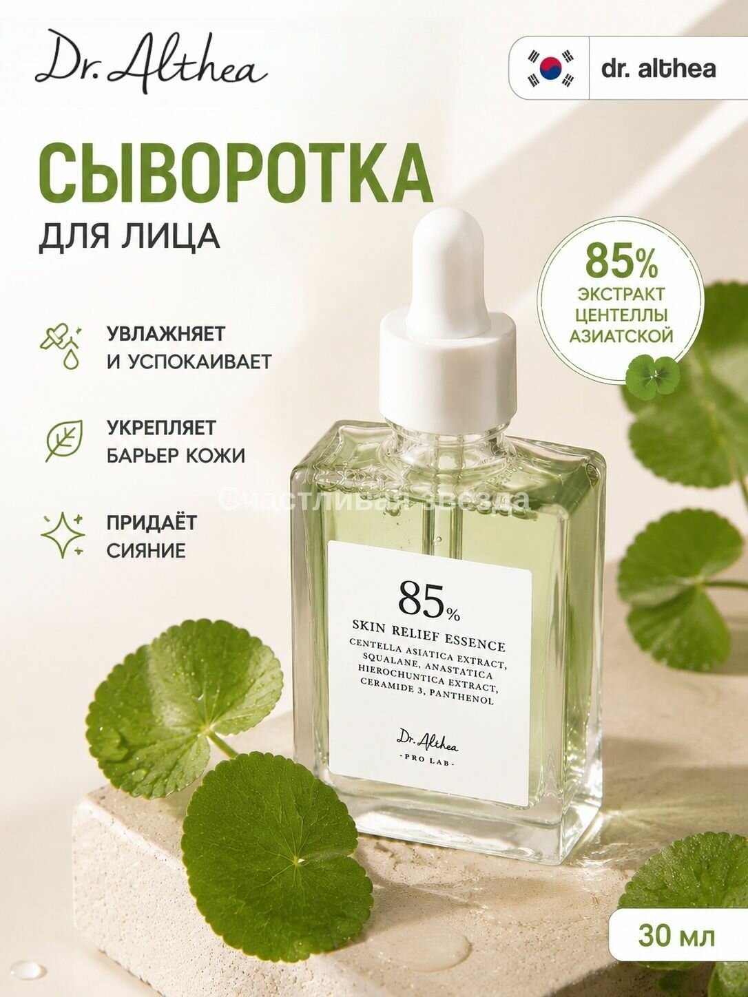 Сыворотка для лица успокаивающая против несовершенств, 30 мл