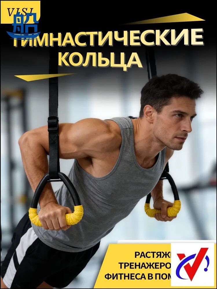 Гимнастические кольца