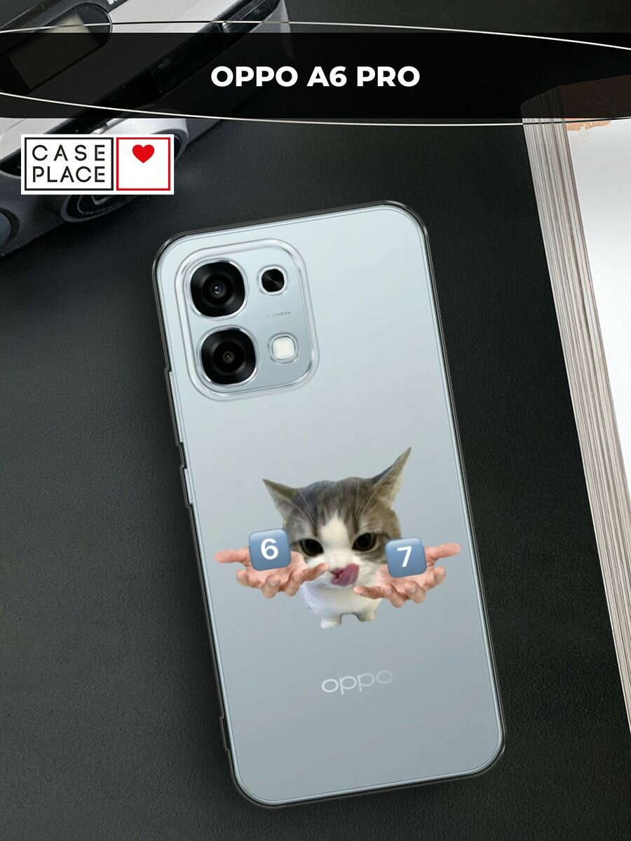 Чехол на Oppo A6 Pro / Оппо A6 Про с принтом Мем 67 с котиком, прозрачный