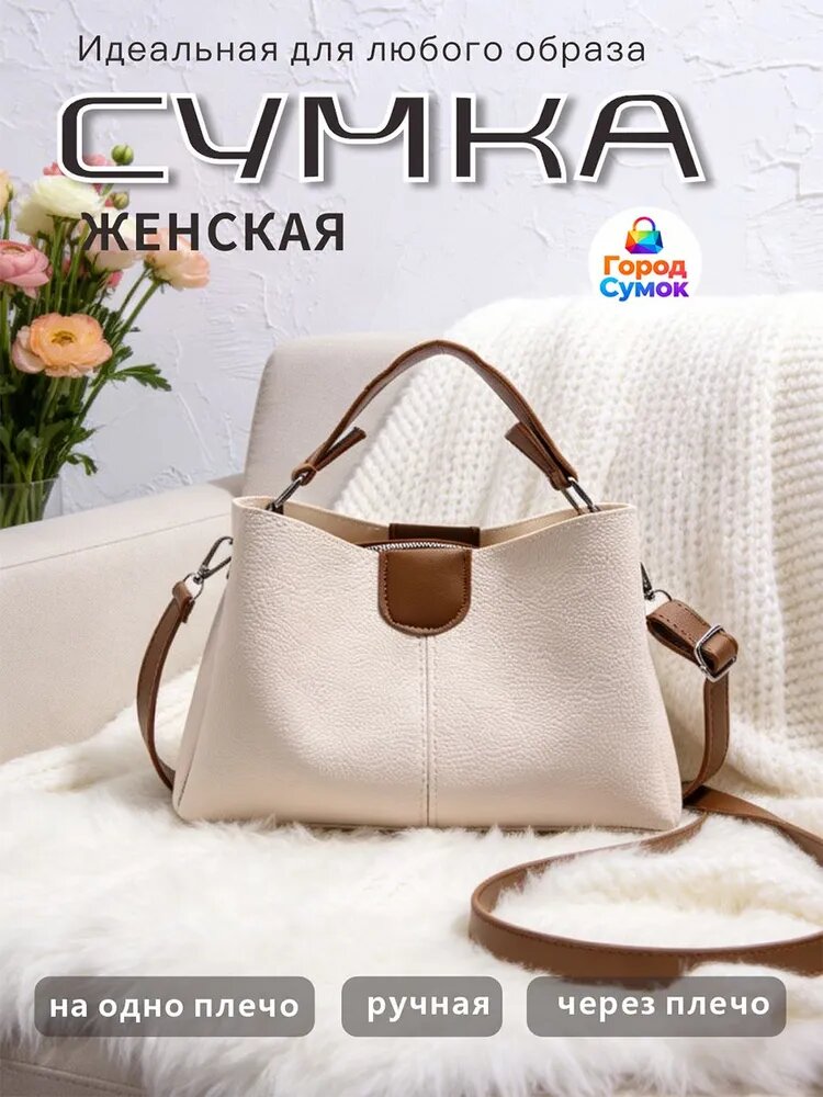 Сумка