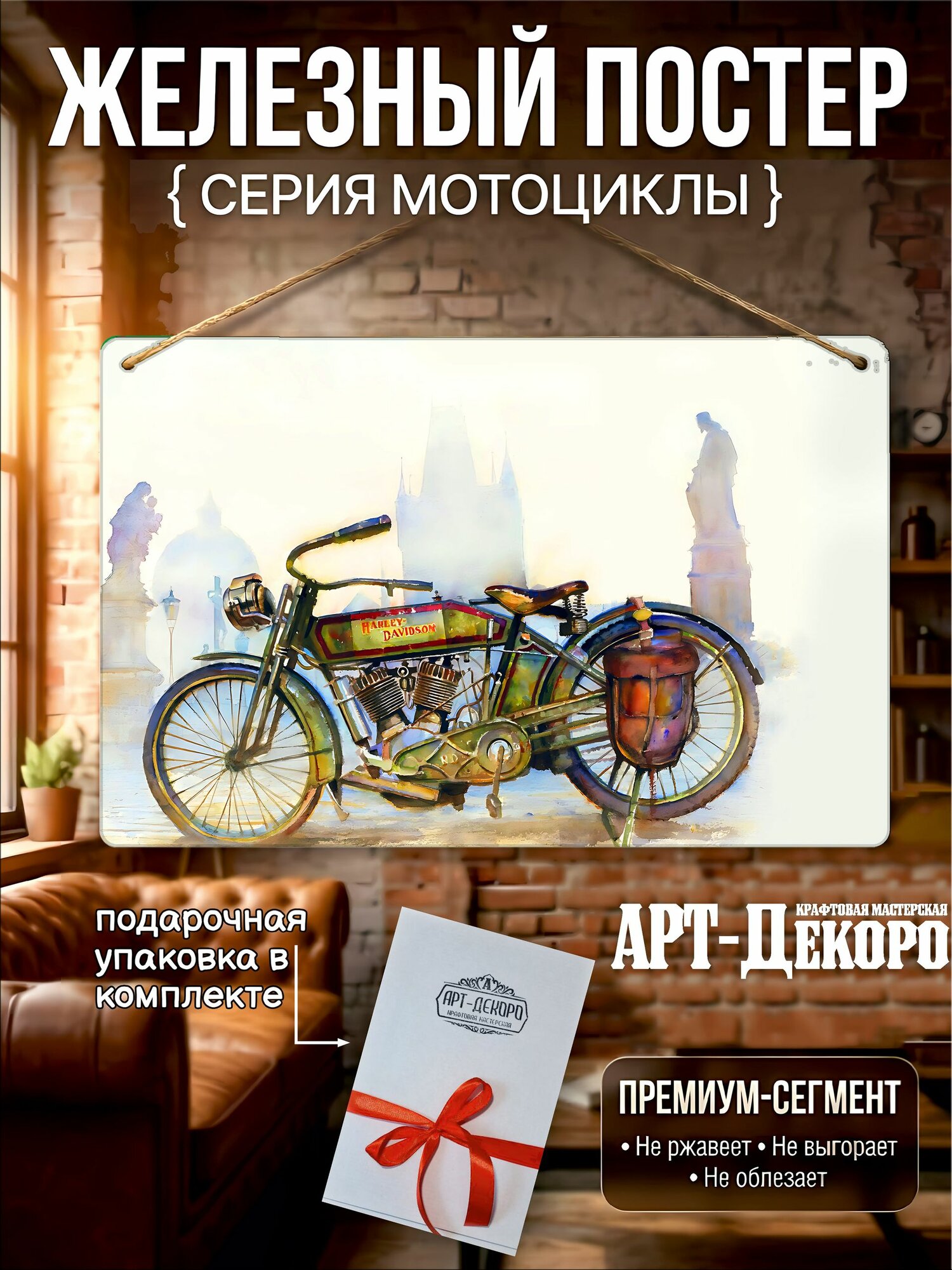 Железный постер Мотоциклы, 20 на 30 см. подарочная упаковка в комплекте