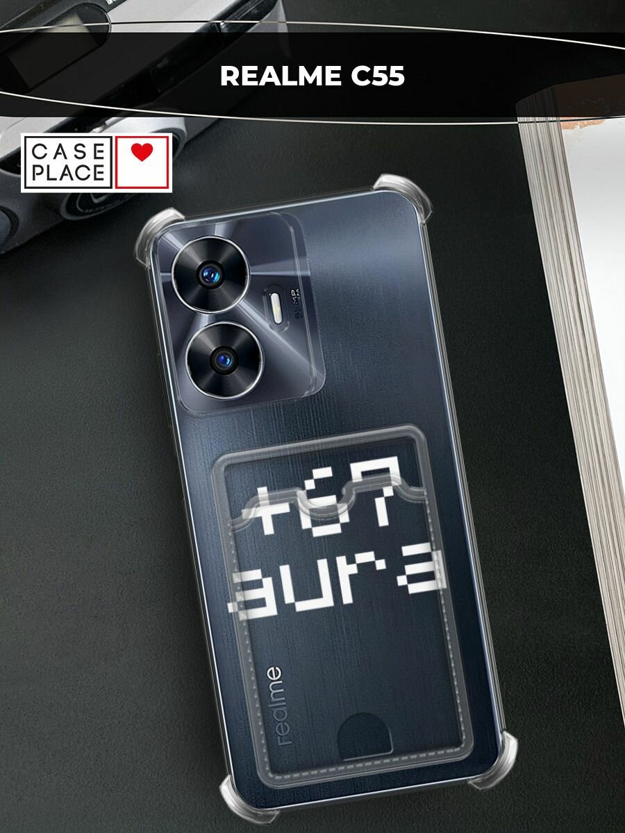 Чехол на Realme C55 (Реалми C55) с картой и принтом Надпись: "+67 аура"