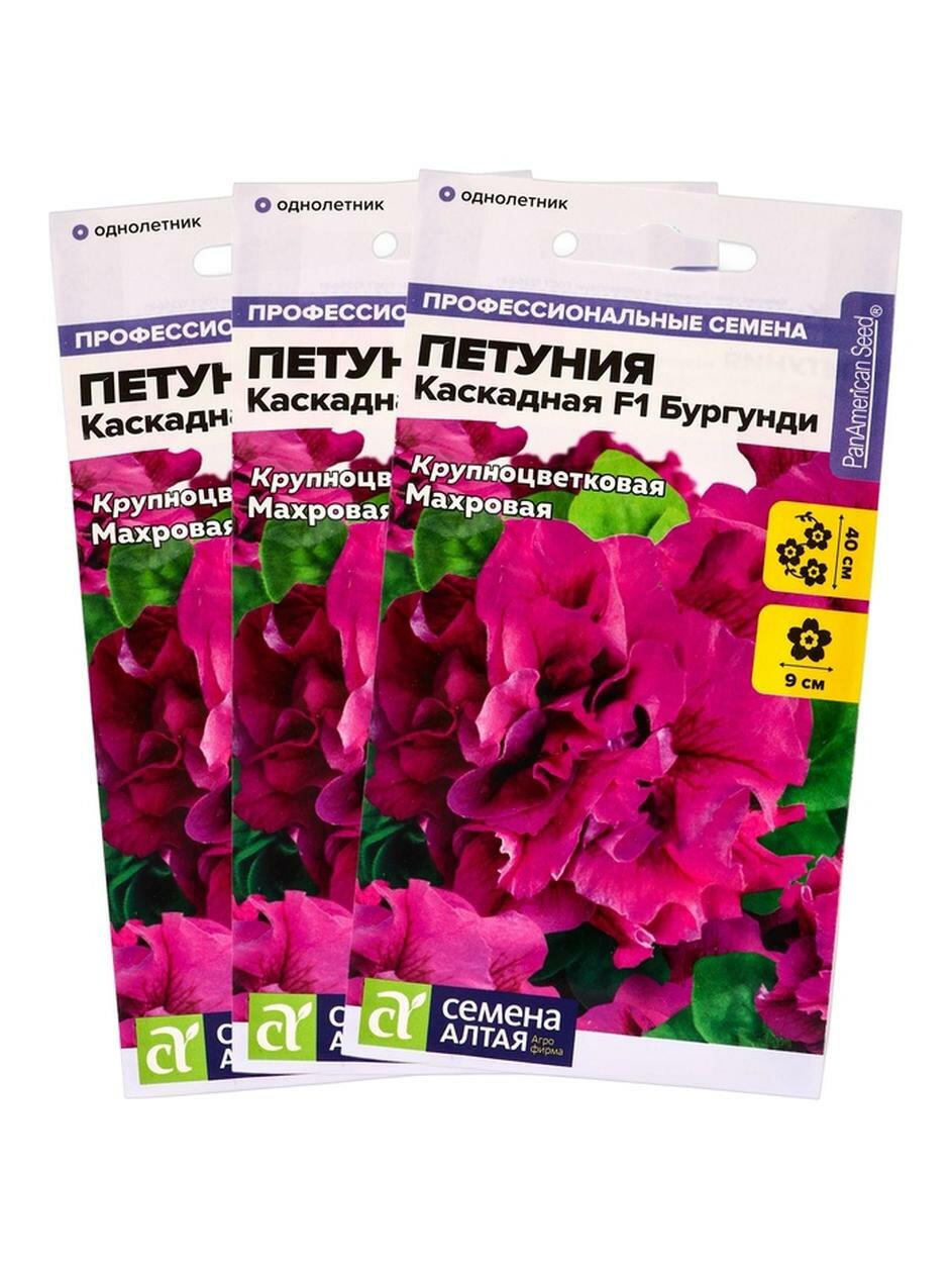 Набор семян Петуния "Бургунди Каскадная" махровая F1, О, , 3 шт.