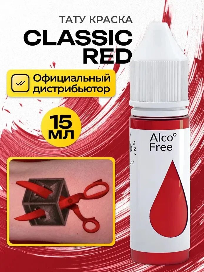 GALLERY TATTOO INK, Tone #5 Classic RED Краска для татуировки, пигмент для тату - 15 мл