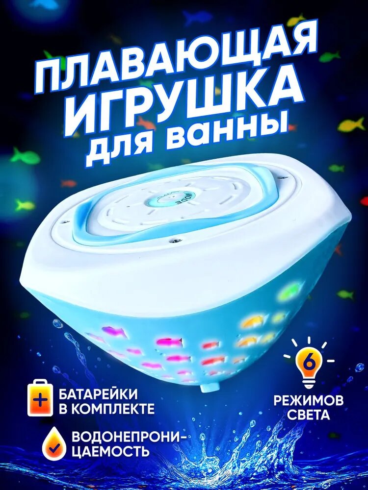 Плавающий светильник "Медуза", на батарейках, игрушка для ванной, подсветка для бассейна, джакузи, банного чана и декоративного пруда, разноцветная иллюминация силуэтов морских рыб