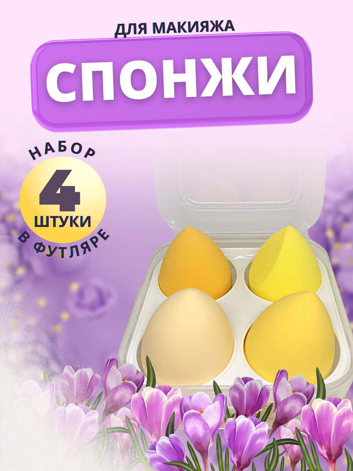 Markuz Story Набор спонжей для макияжа и бокс для бьютиблендер