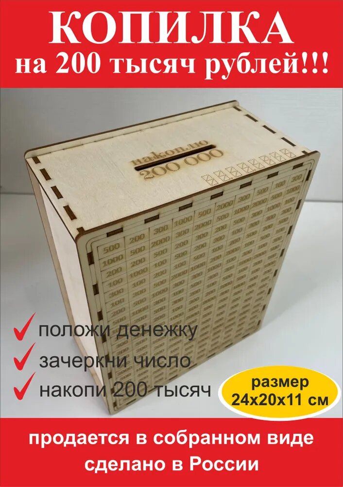 ЭКО-лабс Копилка для денег "накоплю 200 000", 20х24 см
