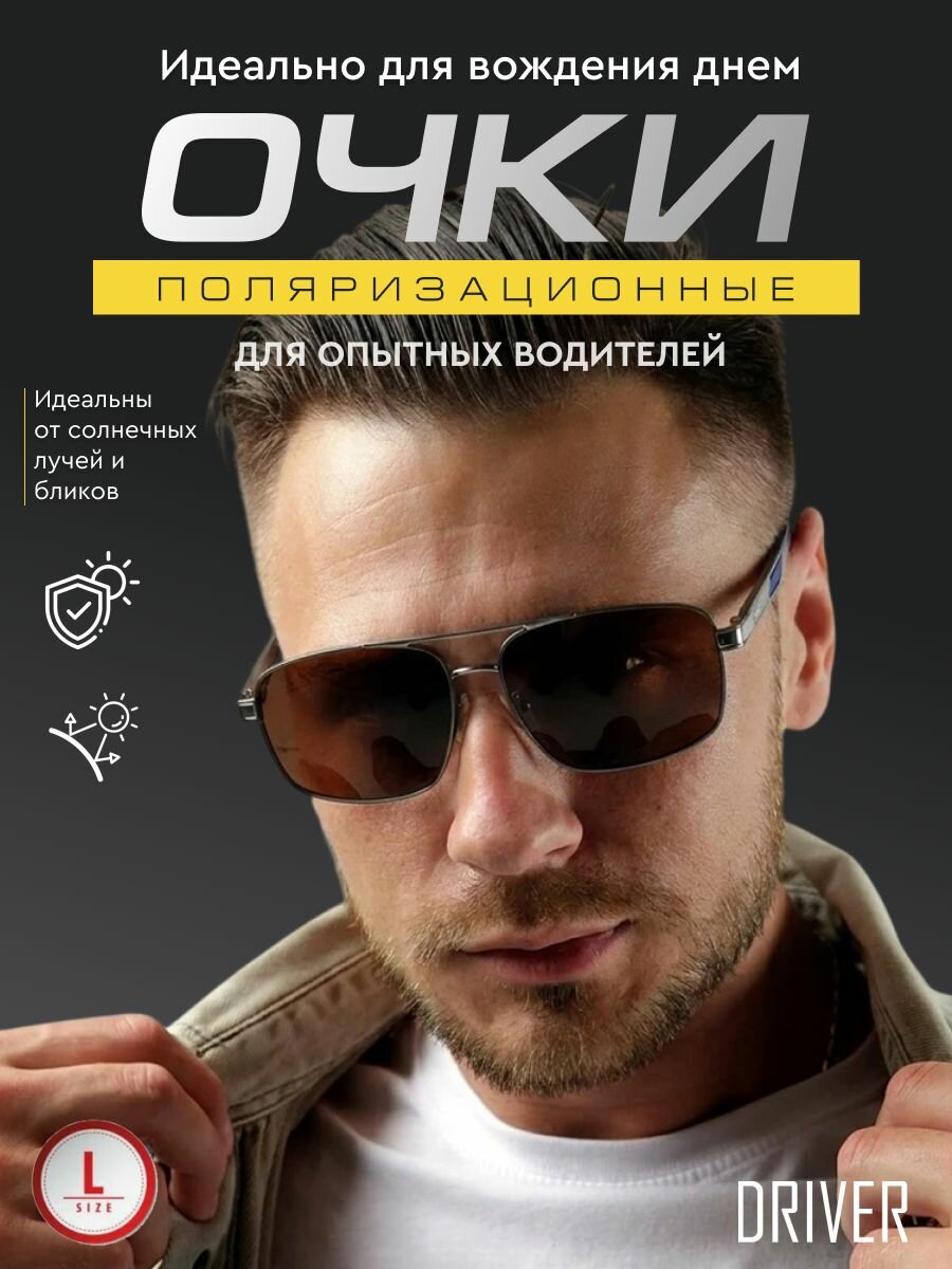 Солнцезащитные очки DRIVER
