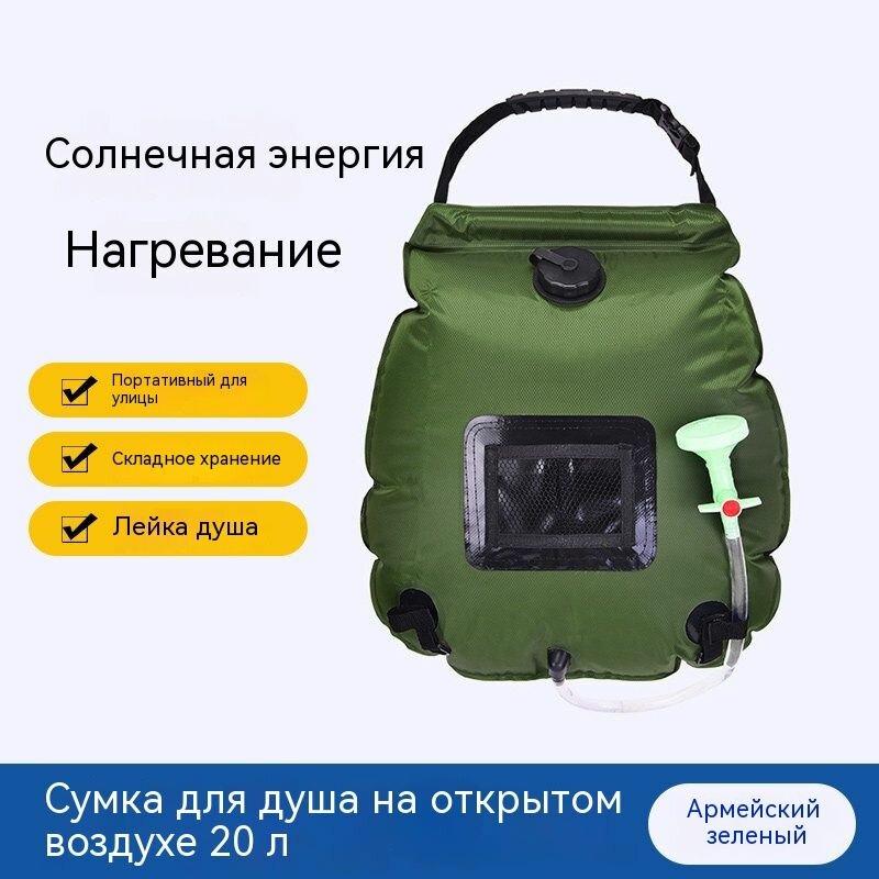 Душ садовый
