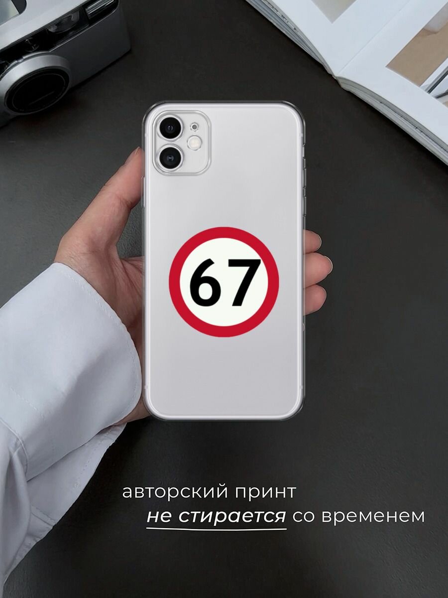 Чехол на Apple iPhone 11 / Айфон 11 с принтом Знак 67, прозрачный — фото 1
