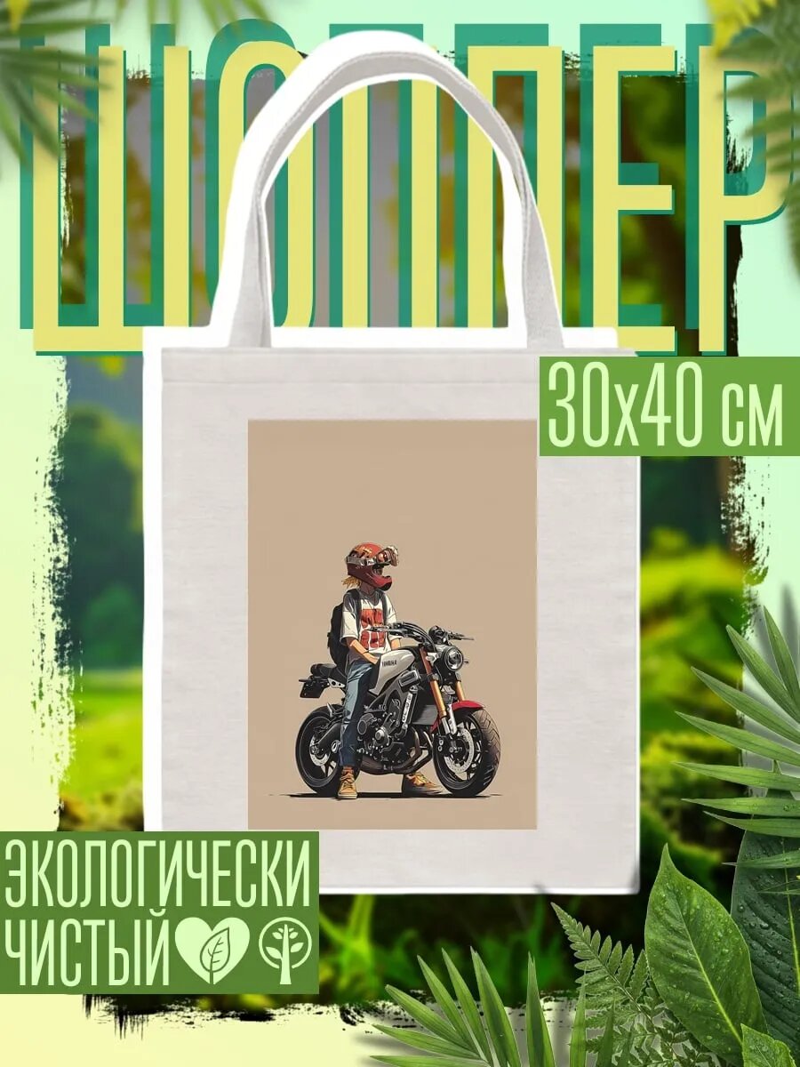 Сумка шоппер Парень на мотоцикле