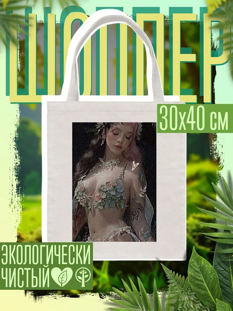 Сумка шоппер