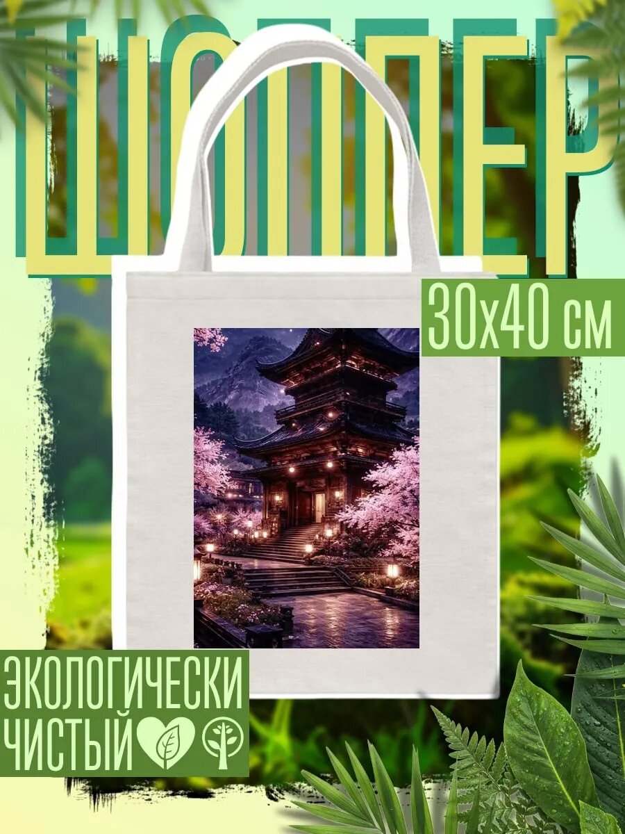 Сумка шоппер