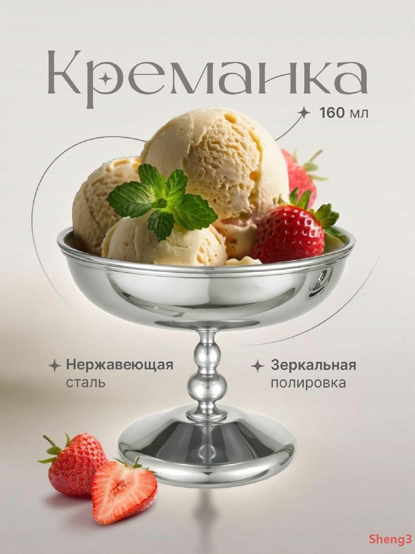 Креманка
