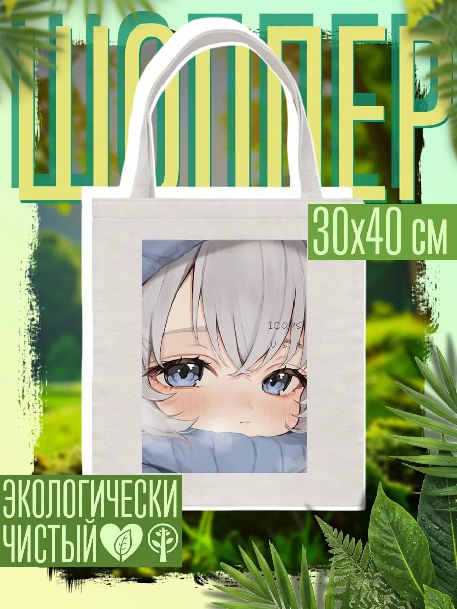 Сумка шоппер