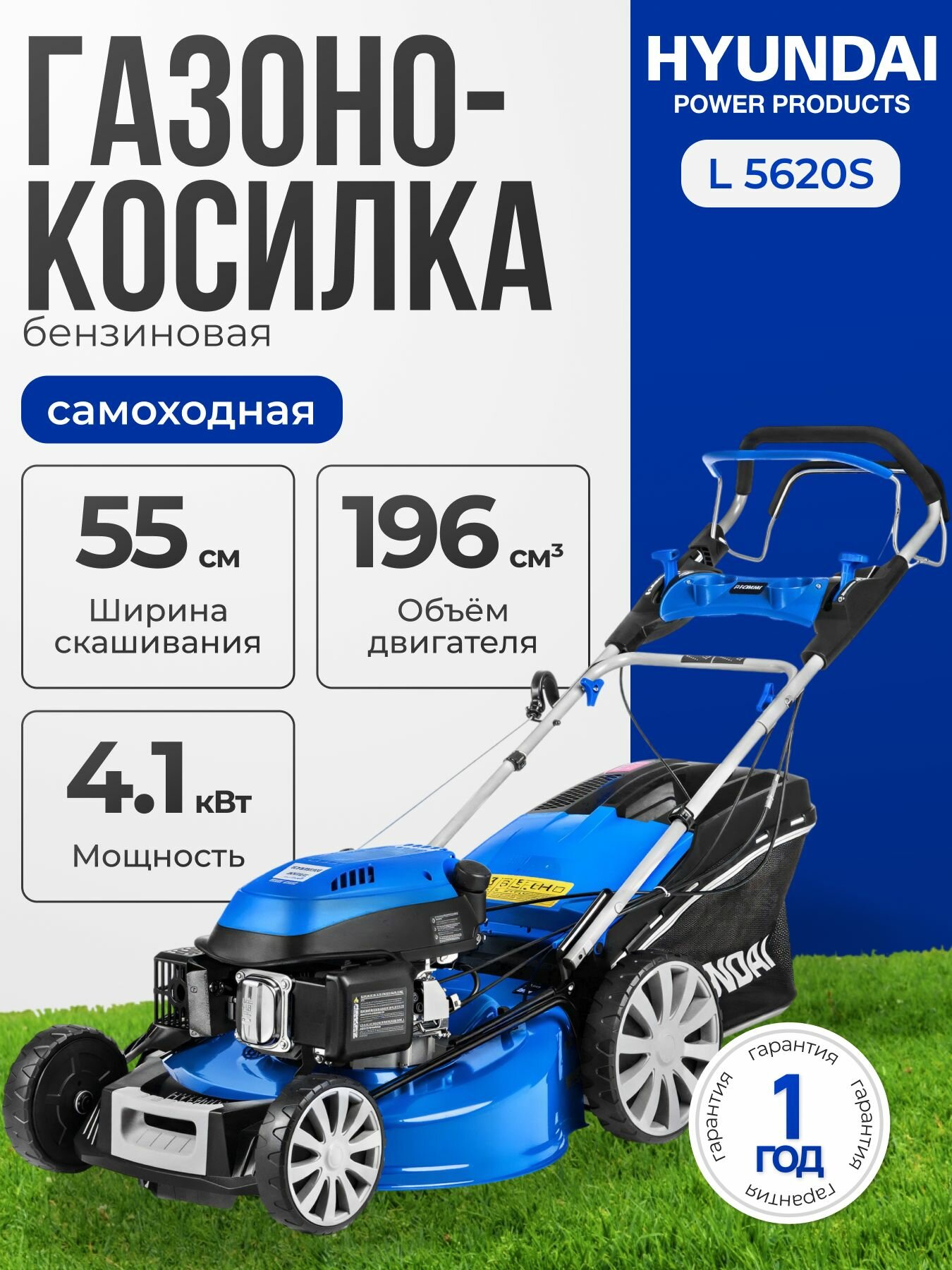 Самоходная бензиновая газонокосилка Hyundai L 5620S, 5.6 л. с, 55.5 см, 65 л.