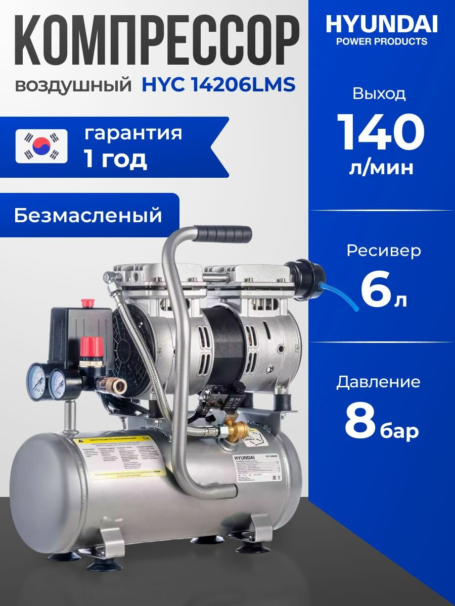 Компрессор Hyundai HYC 14206LMS