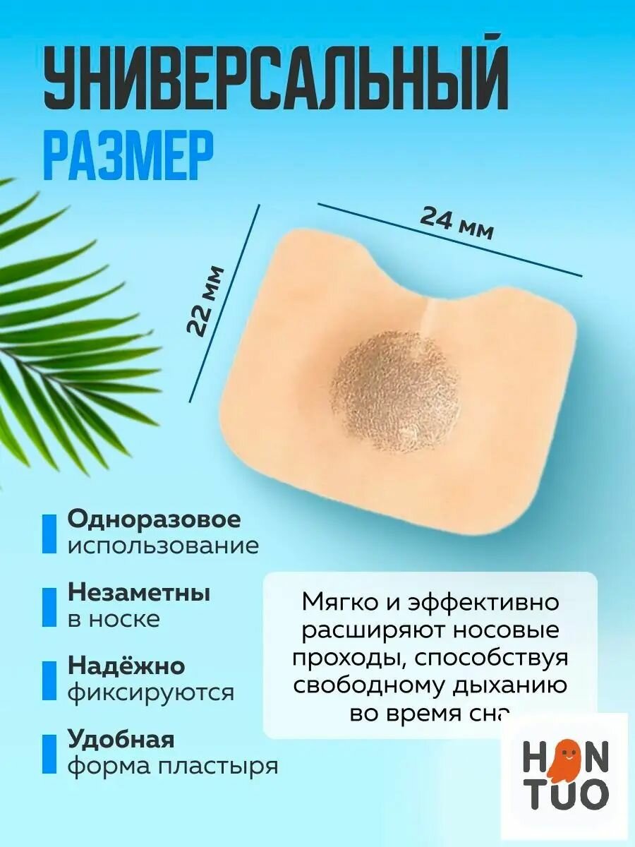 Магнитные пластыри для носа 60 шт, свободное дыхание ночью и при спорте носа, 60 шт (30 пар) — фото 1
