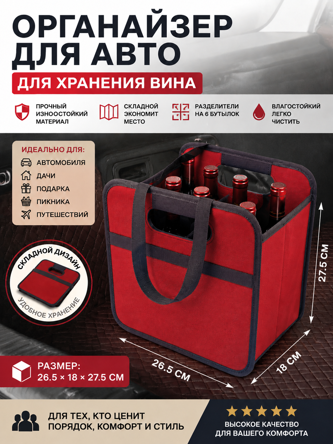 Органайзер Дэта, для вина, складной, красный, водоотталкивающий, 40 см