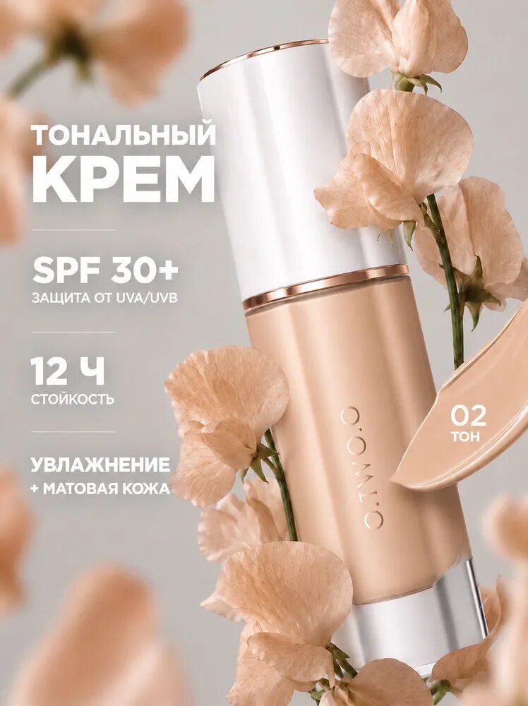 Тональный крем с SPF 30+ O.TWO.O матирующий водостойкий, 02 светло-бежевый