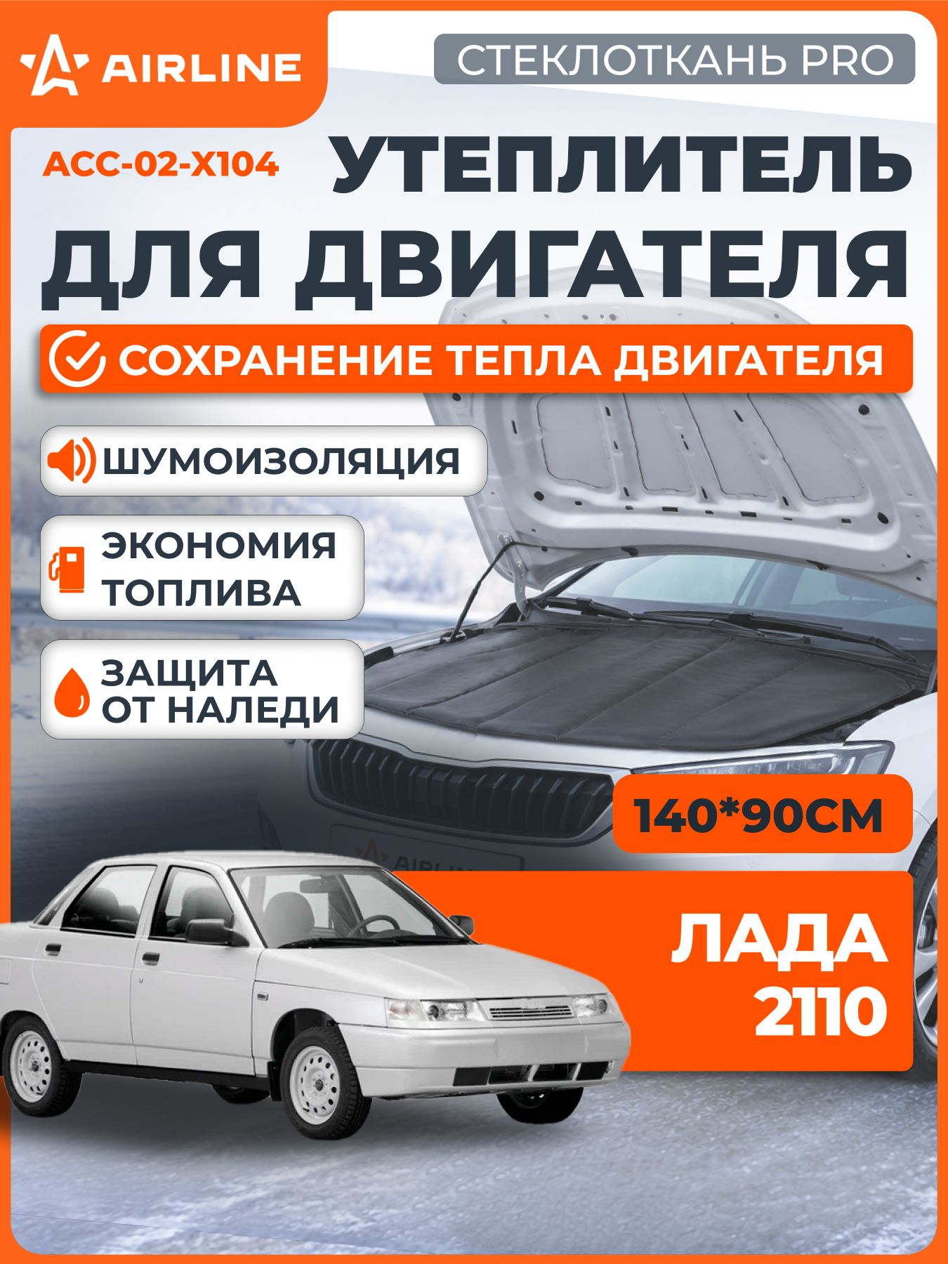Автоодеяло Утеплитель двигателя Lada VAZ 2110 140x90 см белый