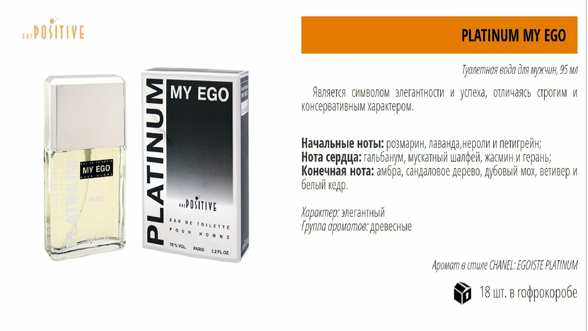 Туалетная Вода Art Positive "Platinum My Ego", древесный аромат, мужская, 95мл