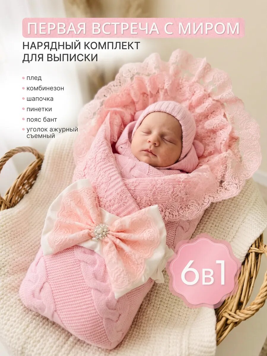 Конверт на выписку вязаный комплект