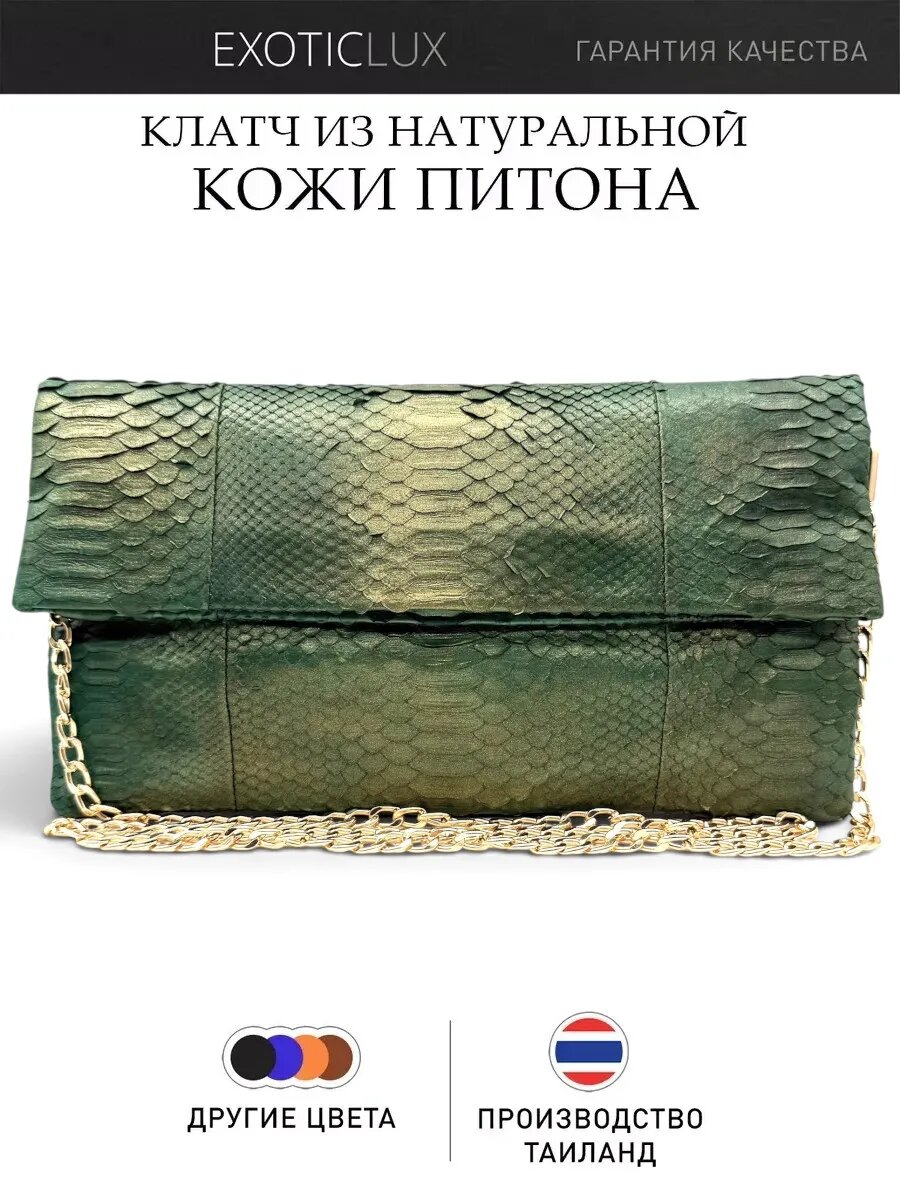 Клатч из натуральной кожи питона на цепочке