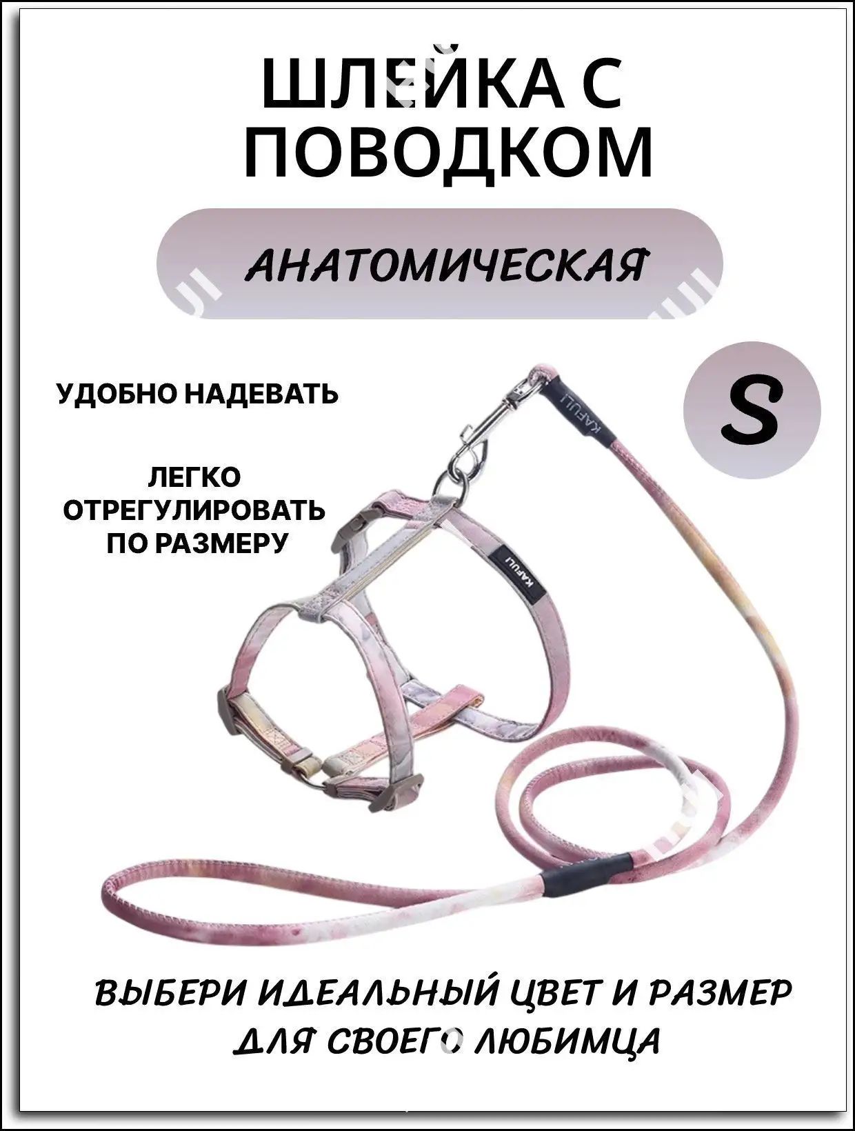 Шлейка с поводком для собак мелких и средних пород, щенков /шлейка для кошек, котов, кроликов, хорьков, градиент разноцветная, S