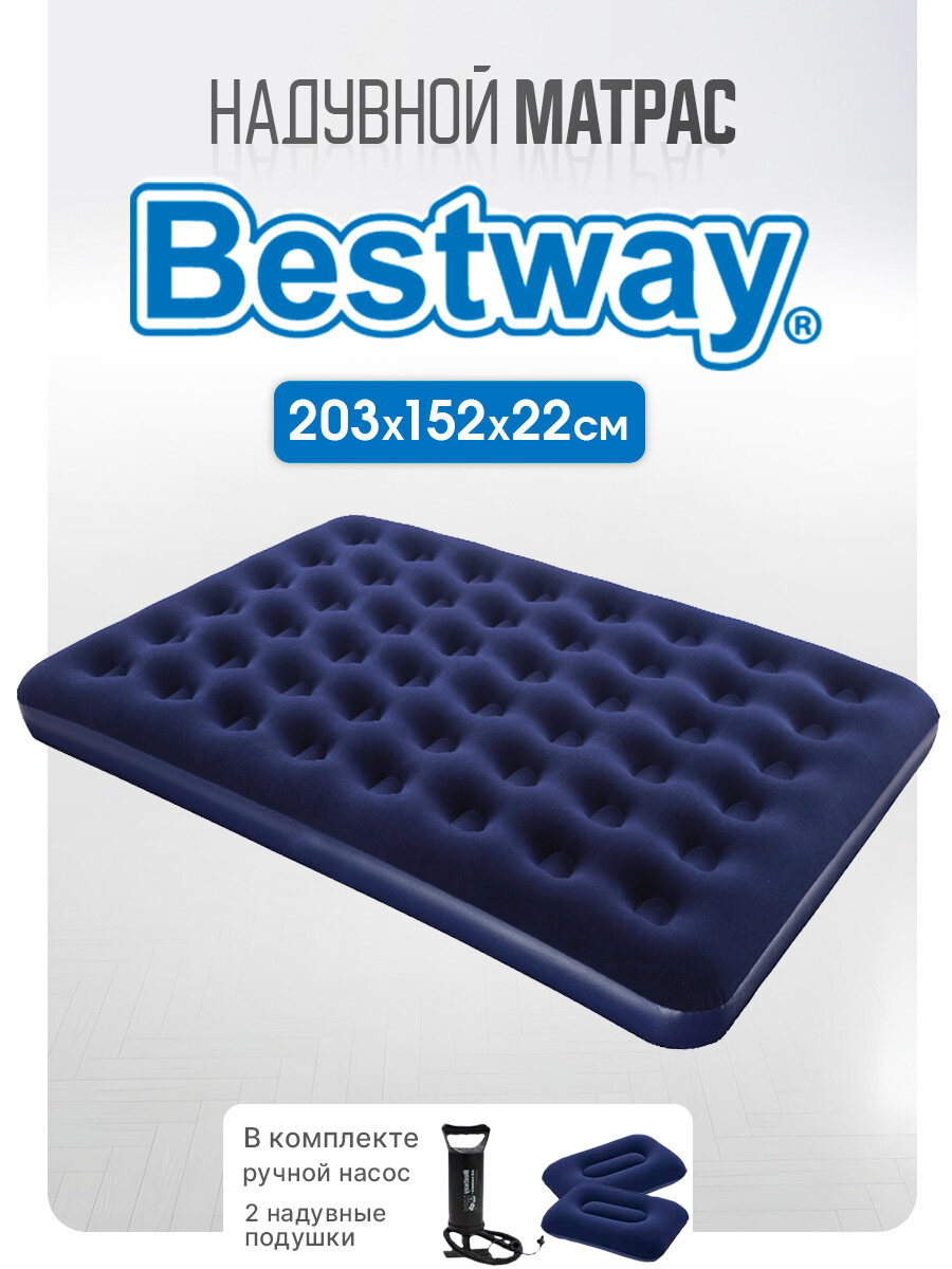 Матрас надувной 203х152х22см Bestway с подушками и насосом, до 300кг (Арт. 67374)
