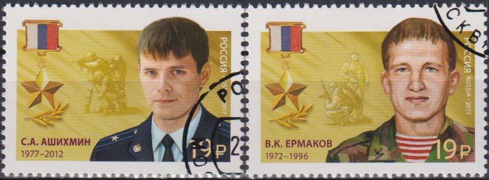 Почтовые марки Россия 2017г. "Герои Российской Федерации" Ордена, Герои U
