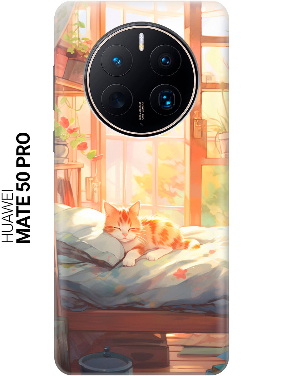 Силиконовый чехол на Huawei Mate 50 Pro / Хуавей Мейт 50 Про с рисунком "Котик в лучах солнца"