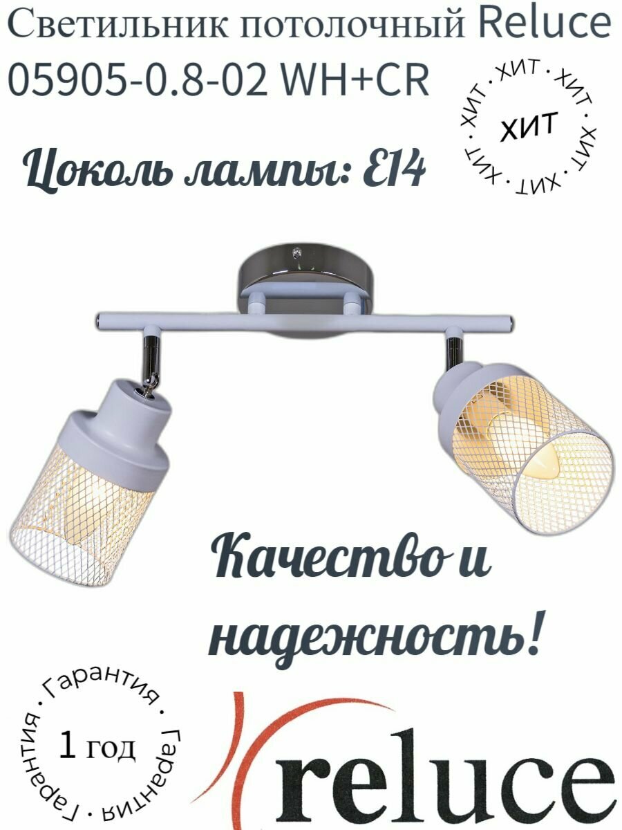 Светильник потолочный Reluce 05905-0.8-02 WH+CR