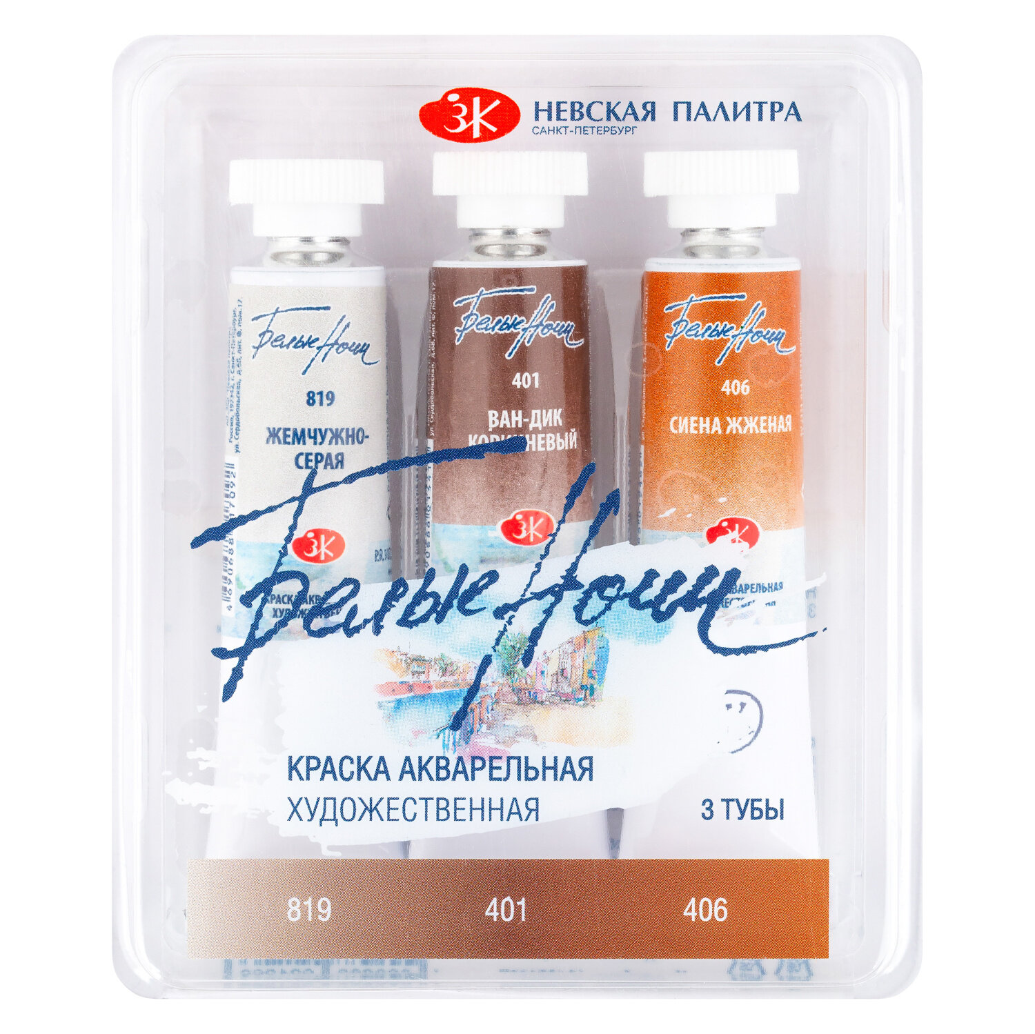 Набор акварельных художественных красок "Белые Ночи" Кошки 1, 3 тубы 10 мл в коррексе