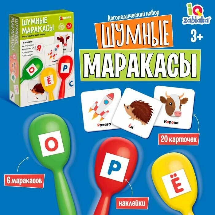 Логопедический набор Шумные маракасы