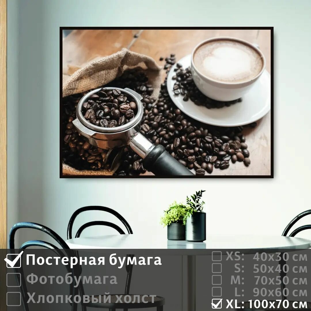 Постер на стену Кофейные Зерна И Чашка Капучино 100х70 см ПолиЦентр