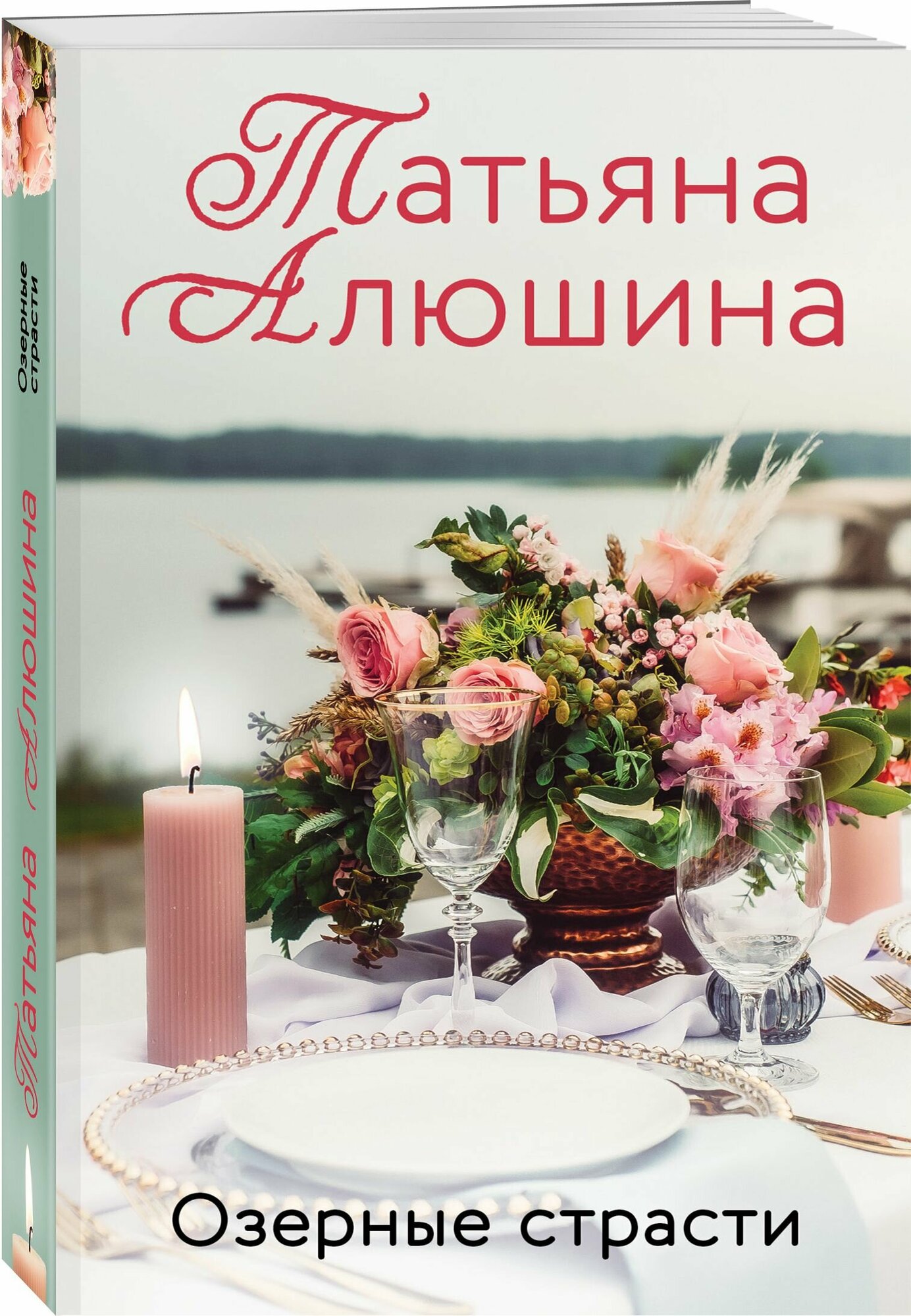 Озерные страсти — фото 1